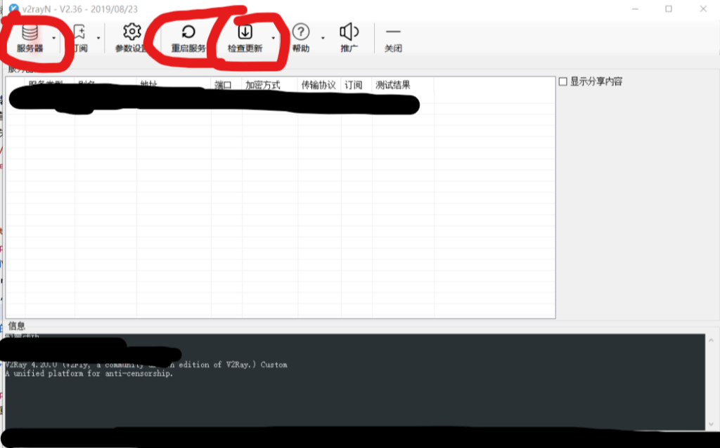 V2rayN(Windows)使用教程 emperinter